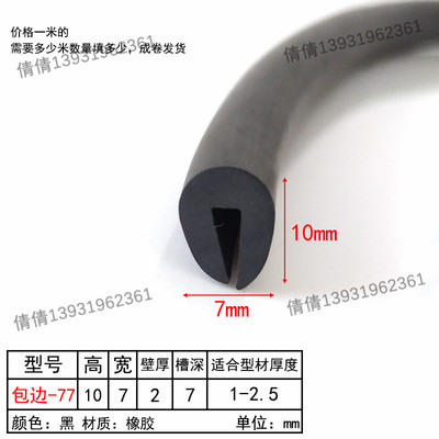 橡胶条U型防撞包边条橡胶卡条玻璃嵌条配电箱机柜u型条密封条封王