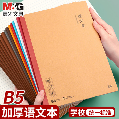 本味学科本B5学科作业簿语文数学英语作文物理化学生物政治历史地理作文错题学生初中高中大学学科分类本