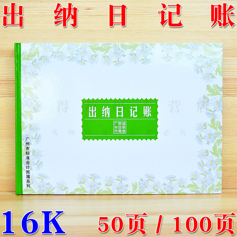 广州立信账本 16开出纳日记账 财务账本 16K账册 账簿 帐本