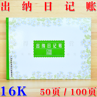 立信账本广州开出纳日财务16k