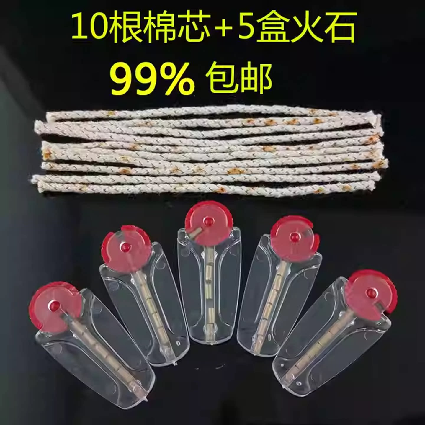 打火机打火石 通用煤油打火机火石 打火石 电石 火石粒包邮送棉芯