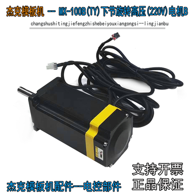 MX-100B下旋转高压(220V)电机
