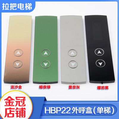 奥的斯电梯外呼盒HBP22