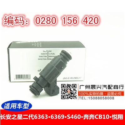 适用于长安之星2代6363 6369 S460 奔奔CB10 悦翔 新羚羊 喷油嘴