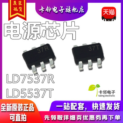 全新原装直拍 LD7537R LD5537T 右上角37R 37T SOT23 电源芯片