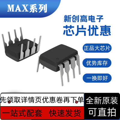 全新保质MAX913 942 981 293 292MEPA 709CPA 708EPA MCPA SEPA