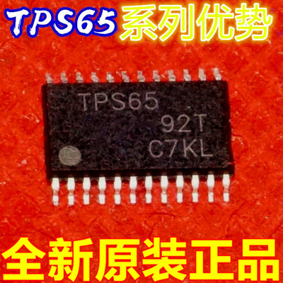 卡邻适用 TPS65100PWPR TPS65105PWPR  贴片SOP24 IC芯片 适用 赞