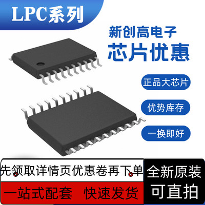全新保质 P89LPC921FDH LPC921F 812 920 922 924 925 LPC812M101