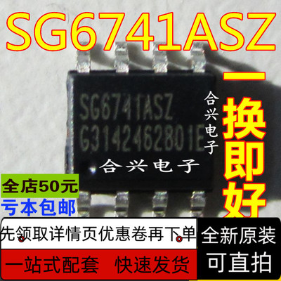 SG6741SZSOP8液晶电源芯片