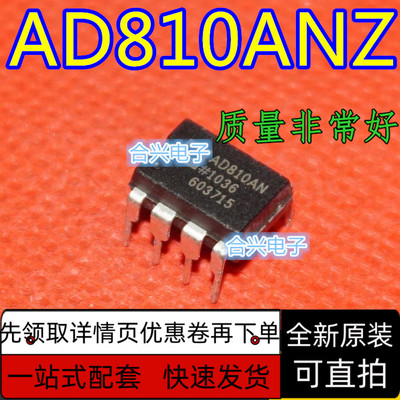 AD810ANZ AD810AN 视频运算放大器芯片直插 全新原装  保质直拍