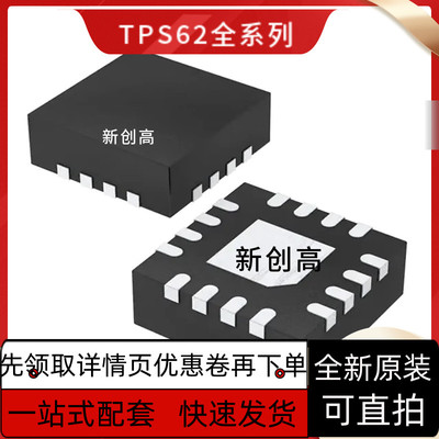 TPS 62090QRGTRQ1 62130RGTR 7A7100RGTR QFN-16封装 好质量