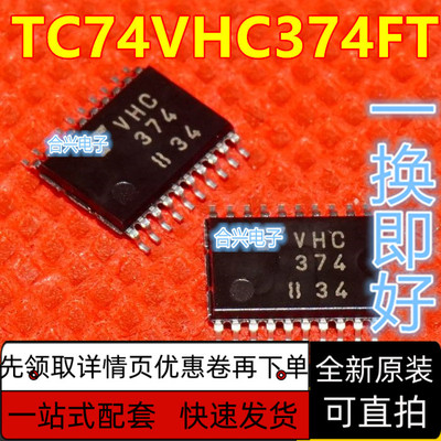 全新 TC74VHC374FT 丝印 VHC374 逻辑芯片 TSSOP-20 保质直拍