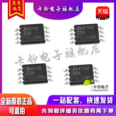 全新原装光耦MAX764ESA MAX795SCSA MAX7500MSA MAX700CSA 现货赞