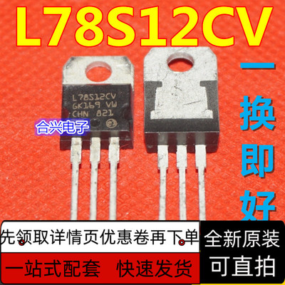 全新保质 L78S12CV L78S12 2A 12V 三端稳压器 TO-220