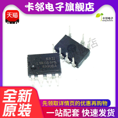 LNK564PN LNK564P 电源管理芯片 直插7脚电源芯片 十个包邮