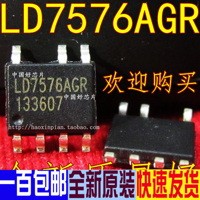LD7576AGR LD7576 液晶电源芯片IC 贴片SOP7  全新