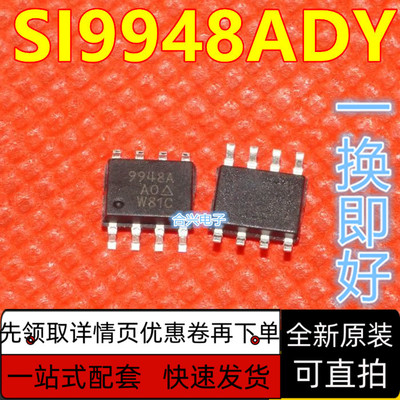 SI9948ADY-T1-E3 SI9948ADY 贴片SOP-8 全新进口原装 保质直拍
