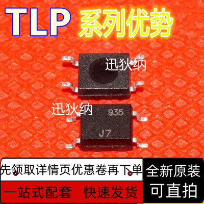 卡邻适用TLP172GM SOP-4 PRAB37S  贴片光耦全新原装进口保质赞