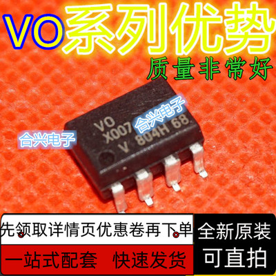 VO2630-X007 VO2630-X001 SOP-8 光耦 直插 保质直拍赞