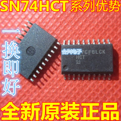 卡邻适用HCT245  SN74HCT245DW 进口全新赞