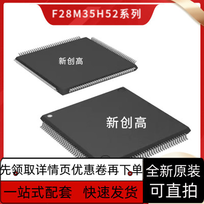 原装 F28M35H52C1RFPT TQFP144封装 MCU微控制器32位双核 好质量