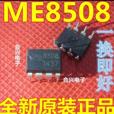 全新原装 ME8508D8G DIP8 AC/DC电源控制器 现货 可直拍