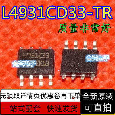 全新原装 L4931CD33 L4931C33 SOP-8贴片 现货可直拍 保质直拍