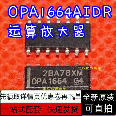 全新原装 OPA1664AIDR OPA1664 线性音频运算放大器 保质直拍