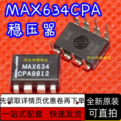 全新原装MAX634CPA DIP8 低功耗 反相开关型稳压器 保质直拍