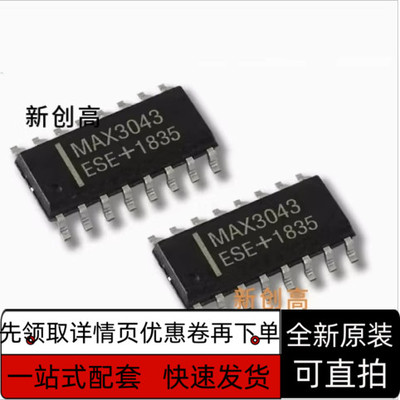 MAX314CSE 243 383 392 713 912 791 3043 4051 4582 4621ESE保质