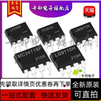 LG9110H MC34119P LM567CN PC923L LF356P 全新保质直拍