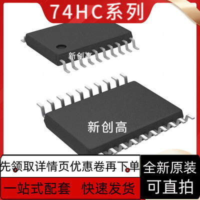 全新SN74HC573PW 贴片TSSOP-20 SN74HC245PW 保质