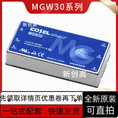 全新MGS302405 MGW302412 MGW302415  降压电源模块 现货质量好