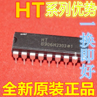 全新 HT12D HT12E  红外发射/接收器件  直插DIP-18 卡邻适用 赞