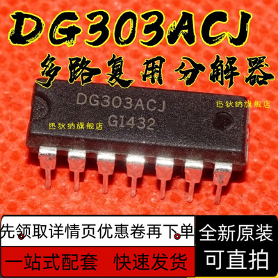 全新原装 DG303ACJ DG303 TTL兼容，CMOS模拟开关 保质直拍