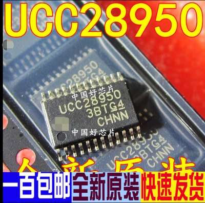 UCC28950PW  UCC28951PWR  UCC28230PWR TSSOP-24适用卡邻赞