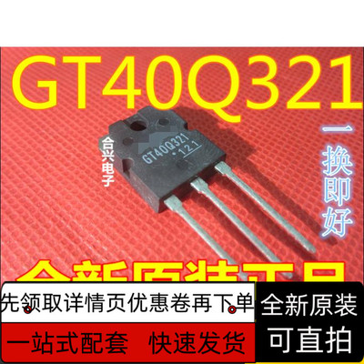 全新原装 GT40Q321 GT40Q322 GT40Q323   电磁炉专用  保质直拍