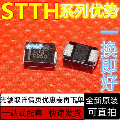 STTH102A全新进口原装 超快恢复二极管SMA 保质直拍赞
