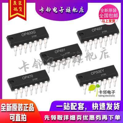 全新原装 OP400GPZ OP497GPZ OP491GPZ OP470GPZ OP50EY 现货 赞