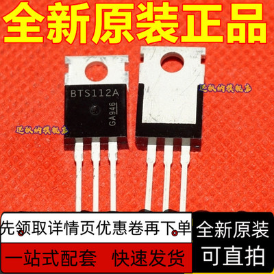 全新原装 BTS112A BTS112 直插TO-220 MOS管场效应管 保质直拍