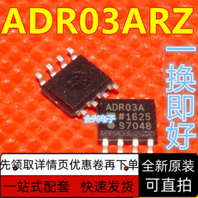 ADR03ARZ-REEL7 ADR03AR 2.5V精密基准电压源  贴片SOP8 保质直拍