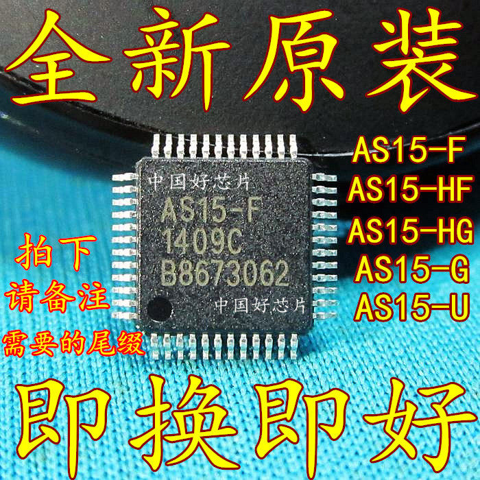 包邮 AS15-F AS15-G AS15-HF AS15-HG AS15-U全新原装逻辑板芯片_虎窝淘