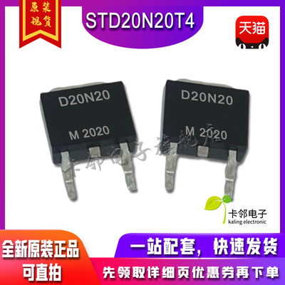 全新进口原装 STD20N20T4 D20N20 TO252 MOS管芯片 现货可直拍