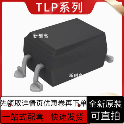 保质TLP220J 240GA 241A 621X 721XSM 781F 785BL 3555 3556 SOP4