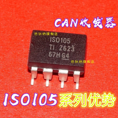 全新卡邻 ISO1050DUBR  ISO721DUBR  SOP-8  一换即好 适用卡邻赞