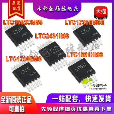 LTC1700EMS LTC1861HMS LTC1682CMS8 LTC1733EMSE LTC2431IMS赞