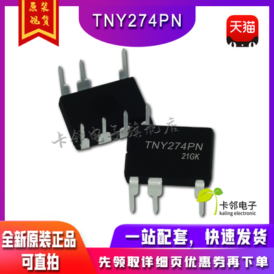 TNY274PN TNY274 液晶电源芯片 DIP-7  原装正品 直拍