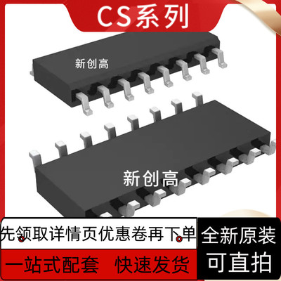 全新原装 CS8676E CS8673E 贴片 音频功放电源管理集成芯片 保质