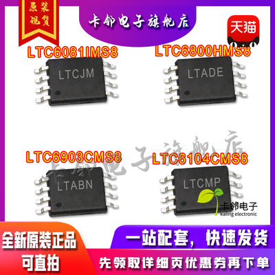 全新原LTC6104CMS8 LTC6800HMS8 LTC6081IMS8 LTC6903CMS8现货赞