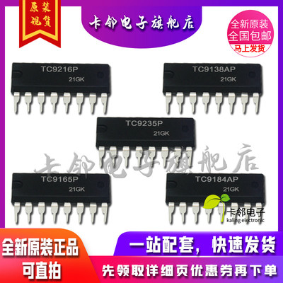 全新原装 TC9216P TC9138AP TC9235P TC9165P TC9184AP 现货 赞